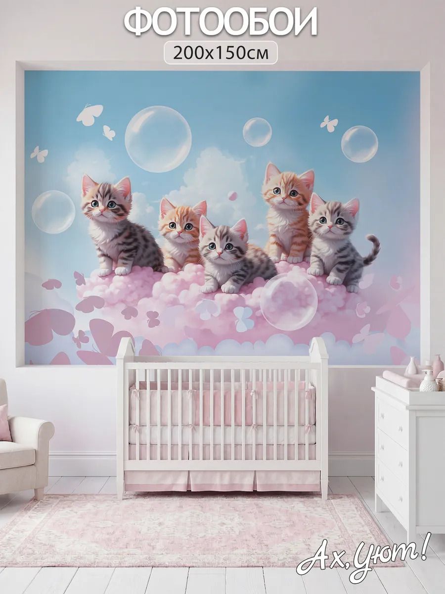 200х150 Фотообои для девочки милые котики и облака