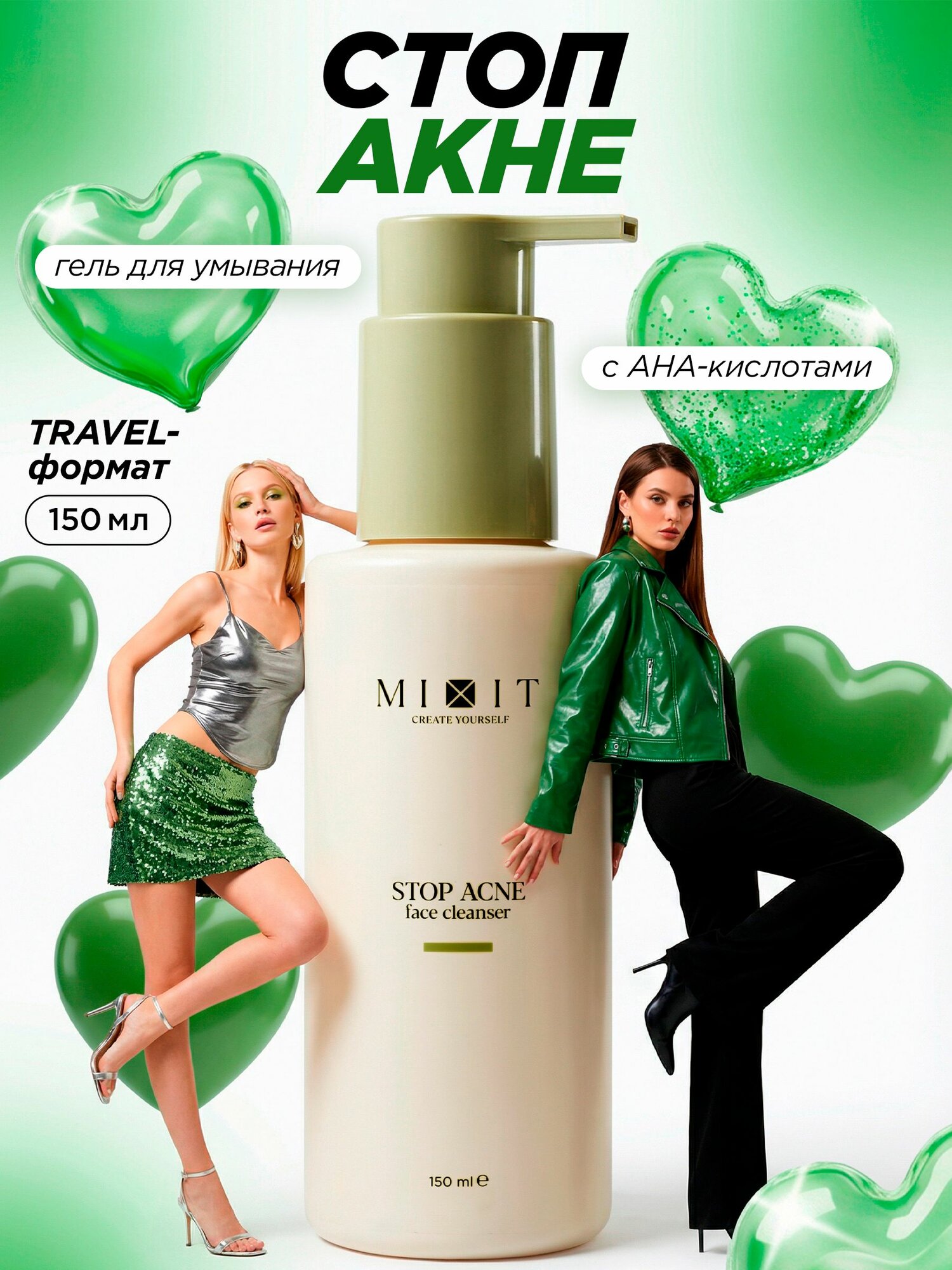 MIXIT Гель для умывания лица от прыщей, акне и черных точек с салициловой кислотой для жирной, проблемной, комбинированной кожи, Stop Acne,150 мл