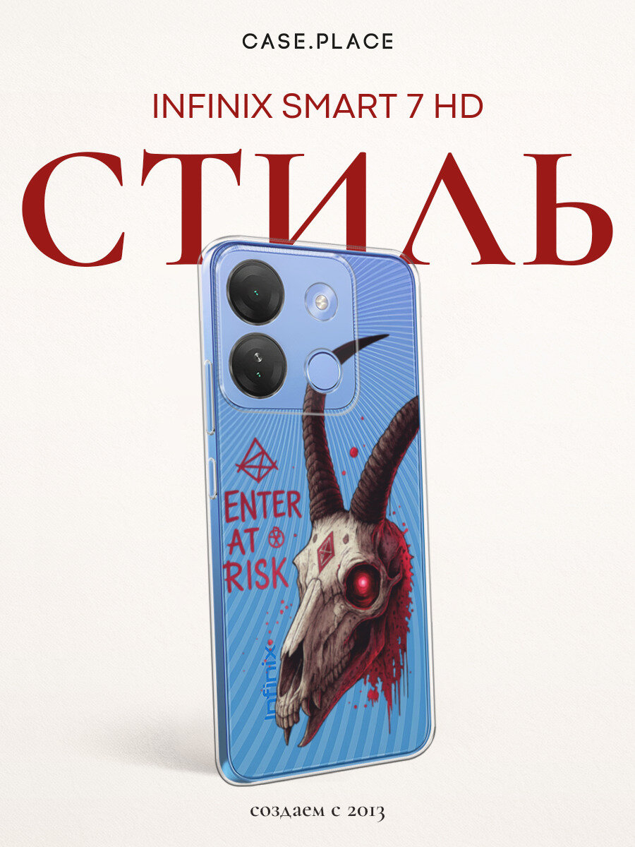 Чехол на Infinix Smart 7 HD / Инфиникс Смарт 7 HD с принтом Кровавый череп с рогами, прозрачный