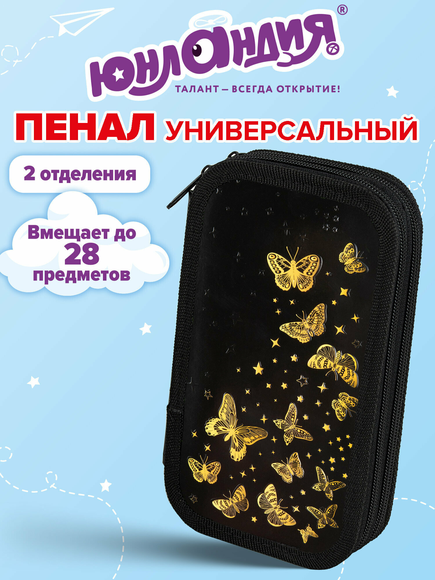 Пенал школьный для девочек с 2 отделениями, ламинированный картон, 19х11 см, Юнландия Золотое сияние, 273495