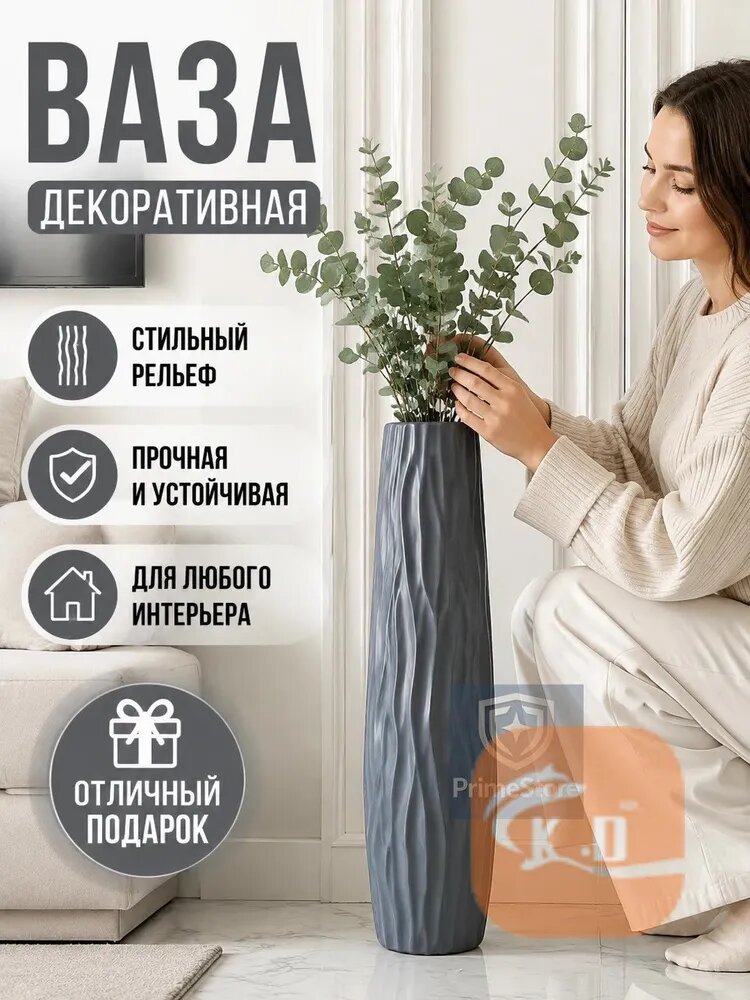 Напольная ваза "См. на картинке", 58 см, Пластик, Серая, 1 шт