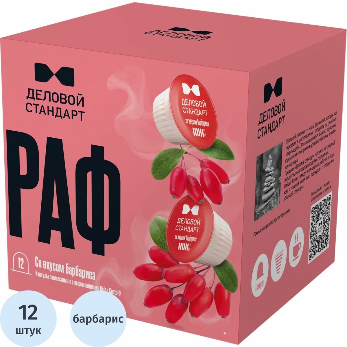 Кофейный напиток в капсулах Деловой Стандарт Раф Барбарис, 12 шт/уп (DG) (2244865), 6 уп.