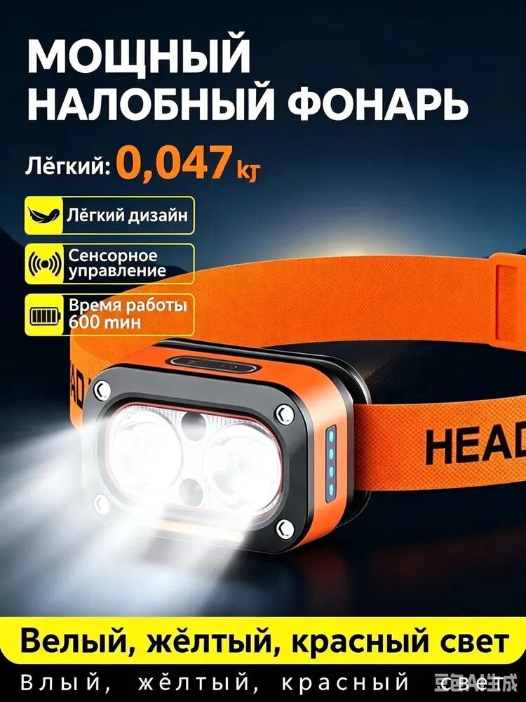 Налобный фонарь — фото 1