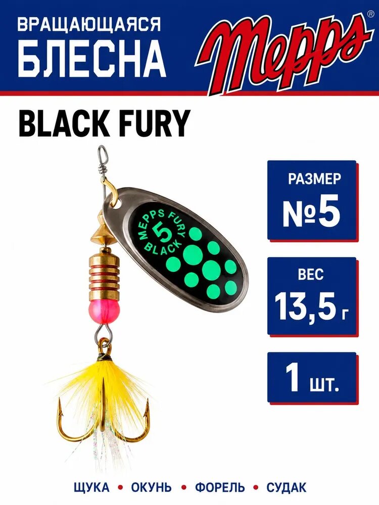 Блесна вращающаяся для рыбалки BLACK FURY CHARTR OR №5. Приманка на щуку, окуня, форель
