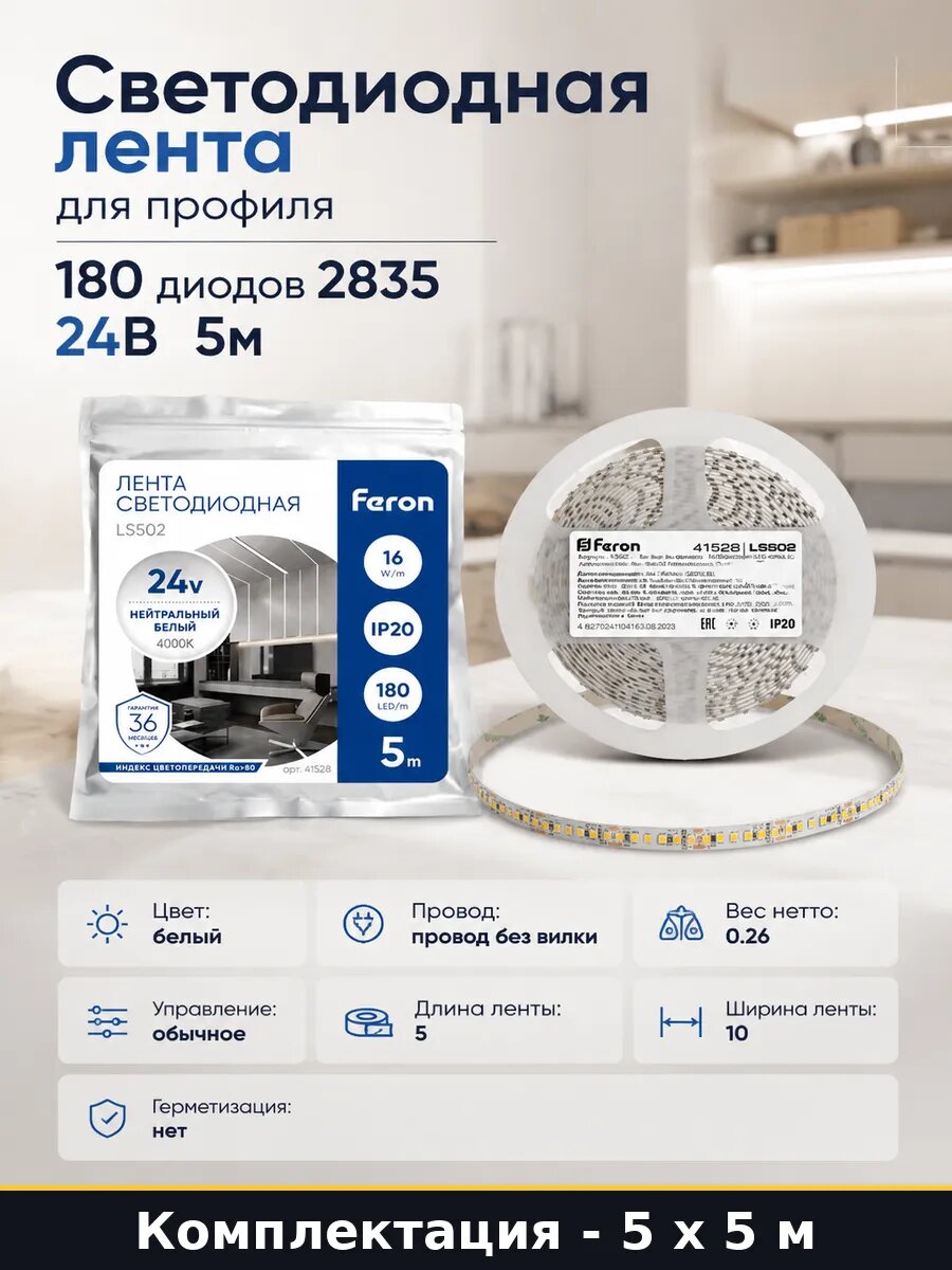 Светодиодная лента 24V 4000K нейтральная для сухих 5 шт