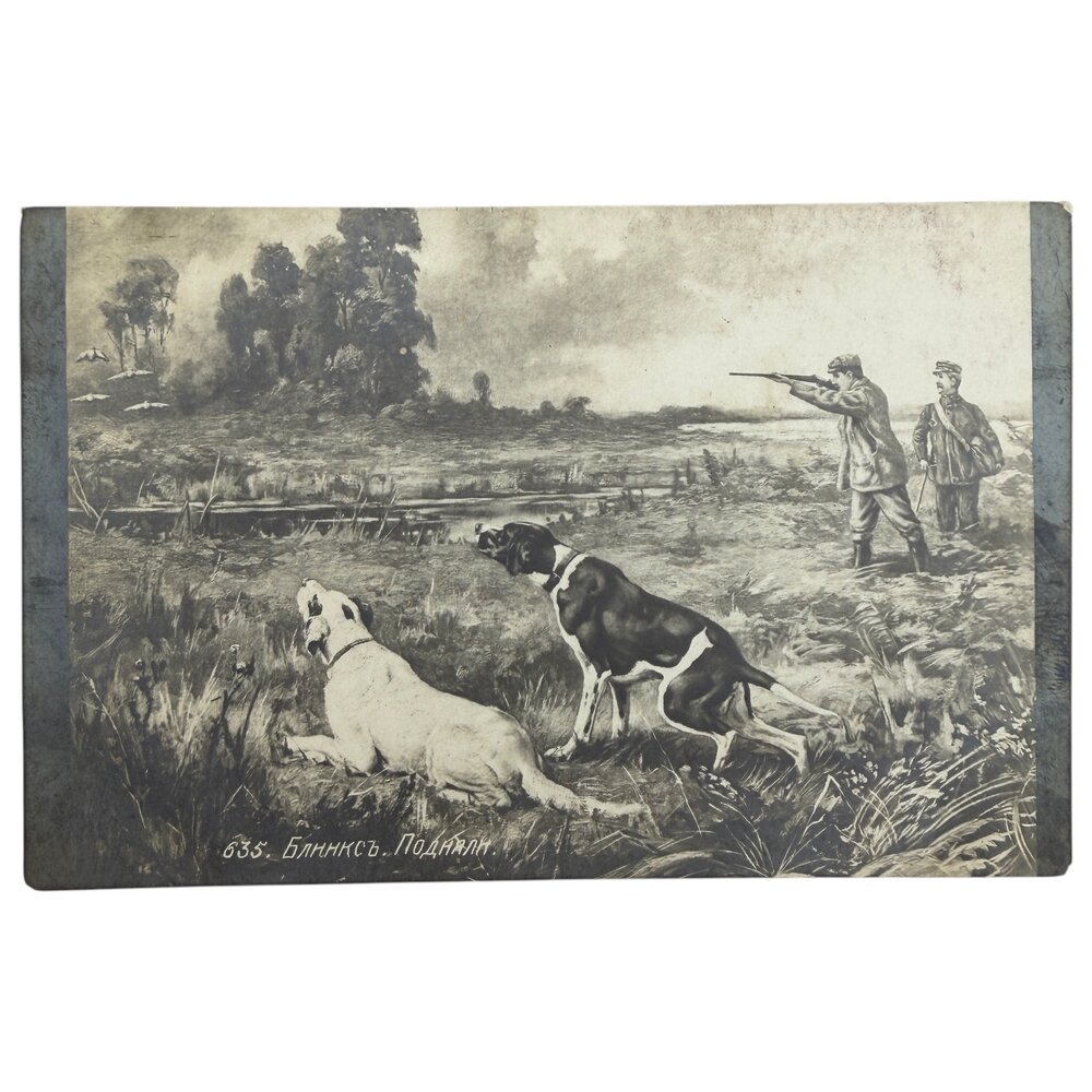 Почтовая открытка "Блинкс - Подняли" 1900-1917 гг. Российская Империя