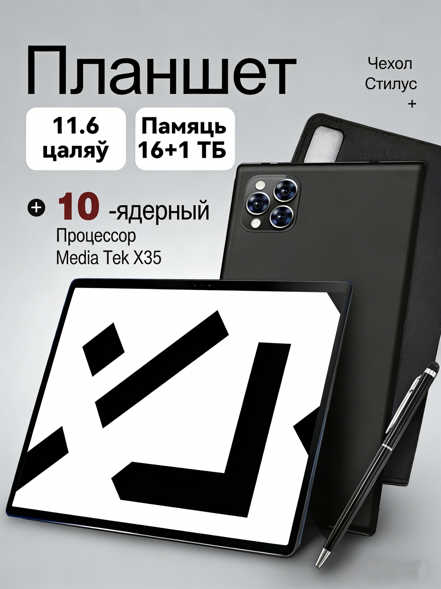 Планшет андроид15 Pro 12 Galaxy. 16/1024 ГБ, 2560x1600, WiFi. Полный комплект: клавиатура+мышь.