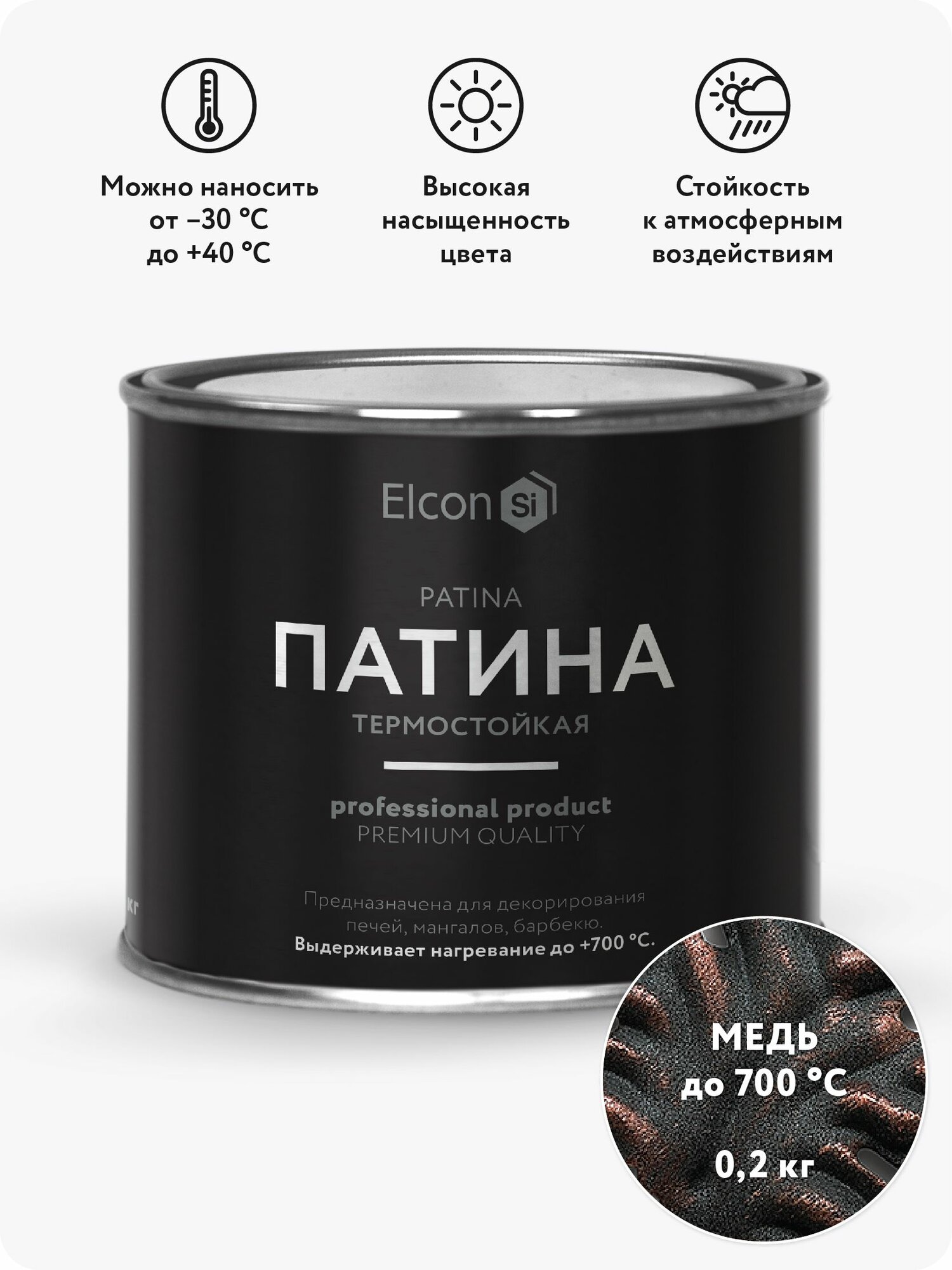 Термостойкая патина Elcon Patina медь до 700 градусов 0,2 кг