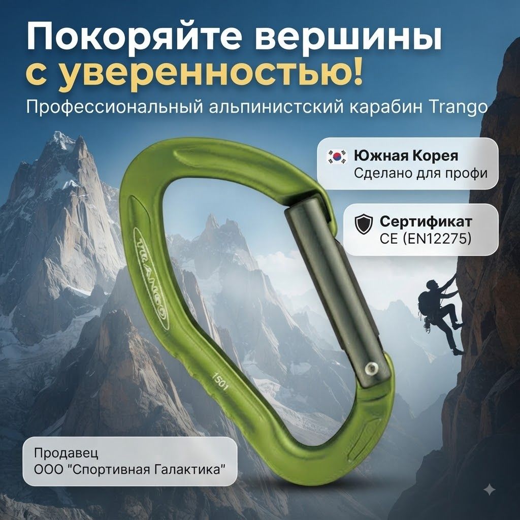 TRANGO карабин без муфты прямая защёлка Beak K St