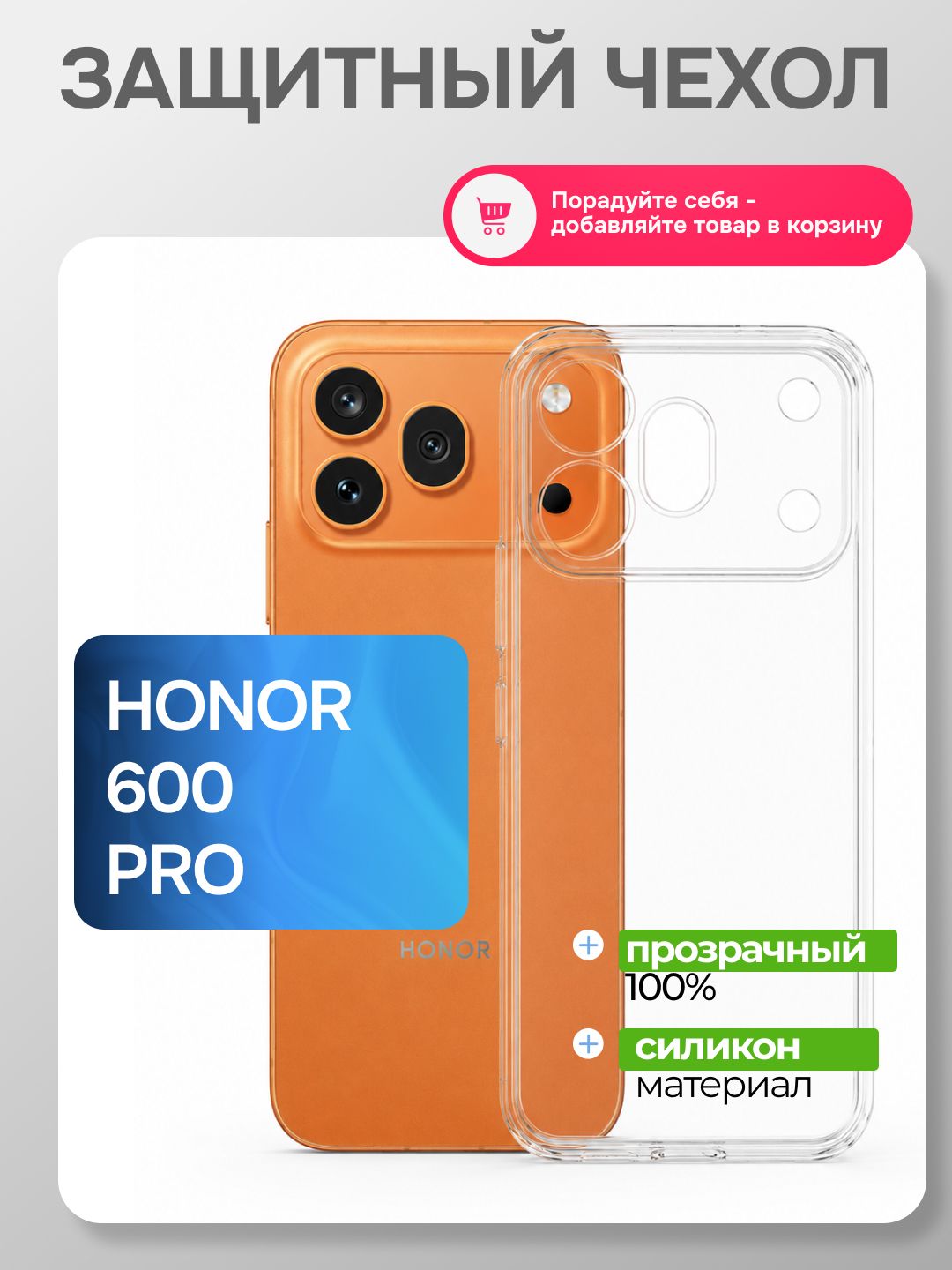 Прозрачный чехол на Honor 600 Pro, Силиконовый, ударопрочный