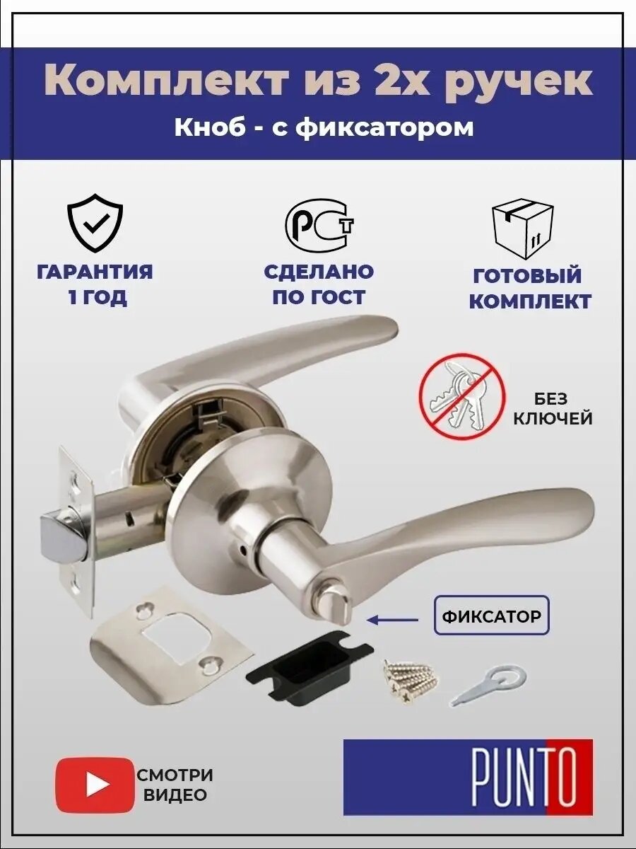 Ручка дверная межкомнатная с защелкой и фиксатором