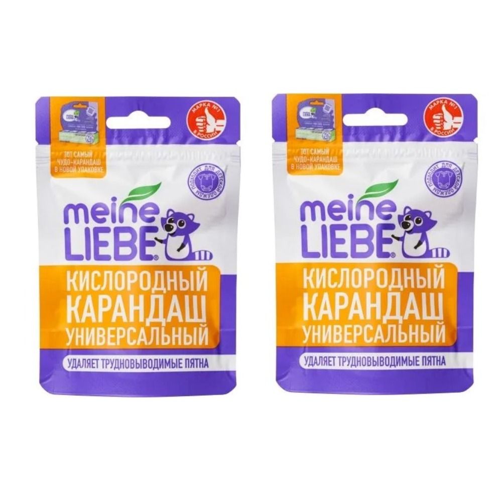 Meine Liebe Кислородный карандаш-пятновыводитель, универсальный, 2 уп//