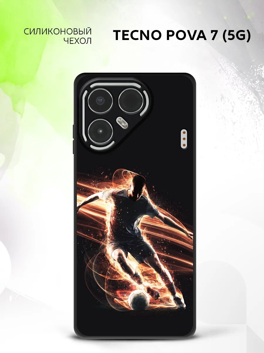 Чехол на Tecno Pova 7 (5G), Техно Пова 7 (5Г) кейс, противоударный, с принтом футболист