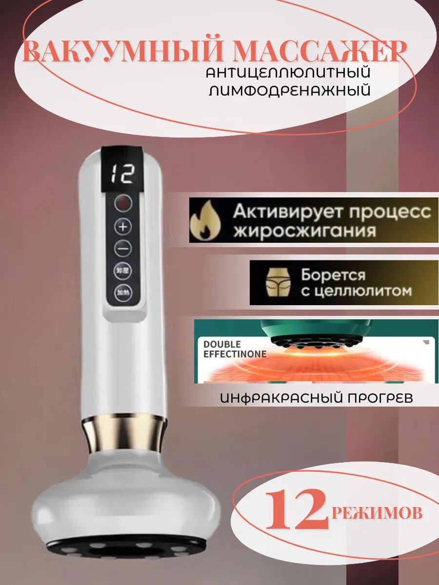 Вакуумный антицеллюлитный массажер для тела спины ног рук