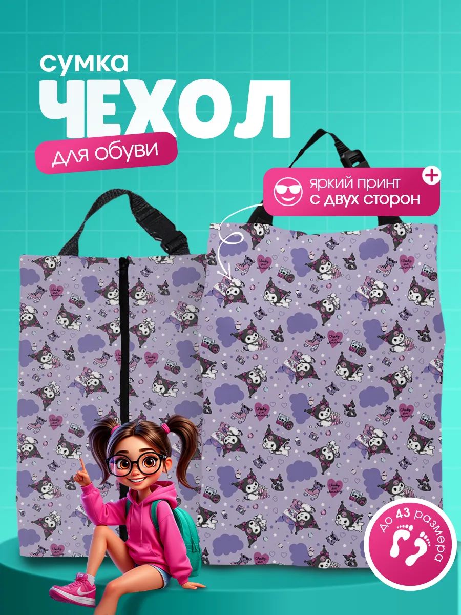 Мешок для сменной обуви сумка чехол для девочки в школу