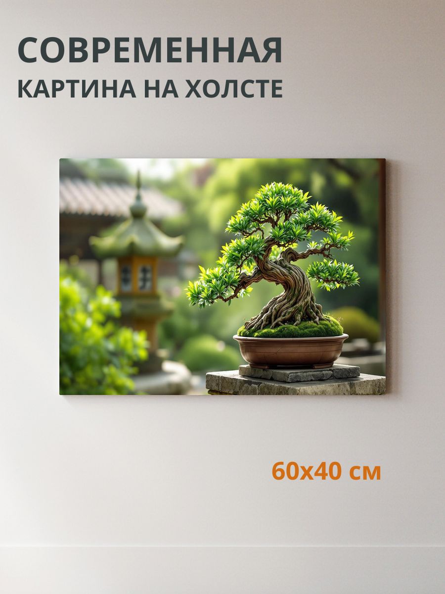 Картина на холсте Бонсай дерево 60x40 см