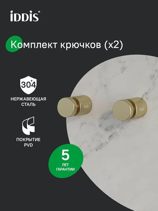 Крючок IDDIS Petite PET2G01i41 металлический, золотой, вешалка для полотенец в ванную