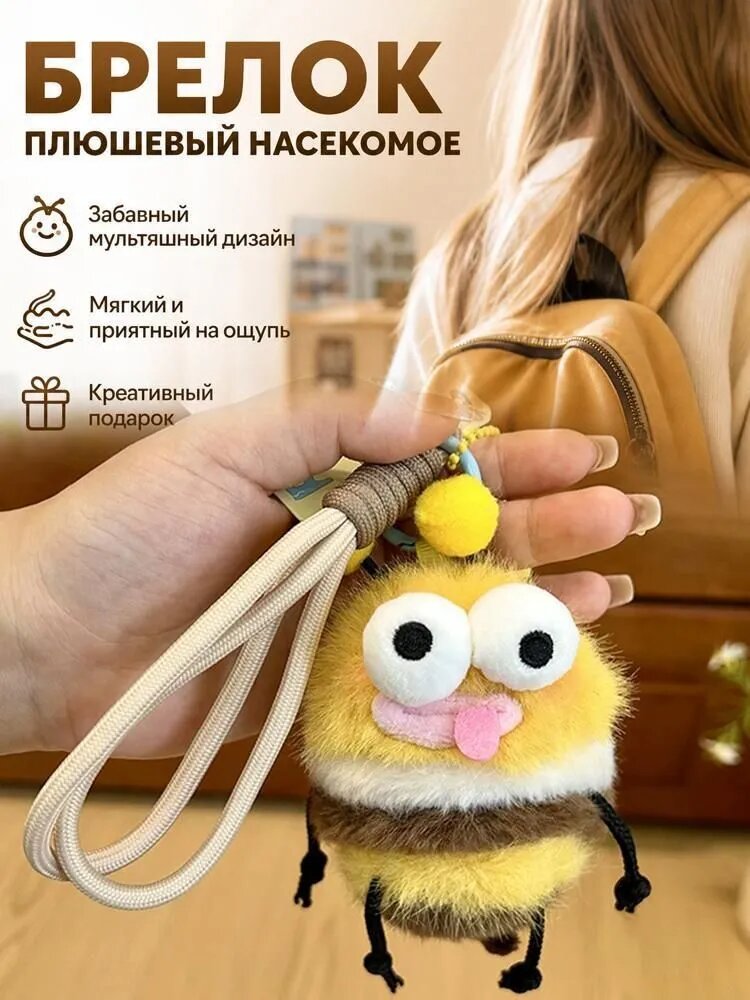 Комар игрушка мягкая, 13 см / Плюшевый комар с мягкими глазами / Подарок с юмором, подарок ребенку