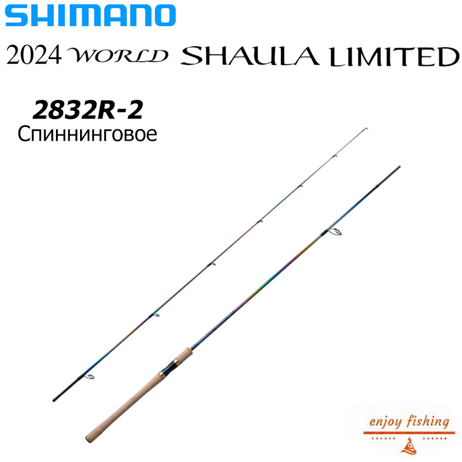 SHIMANO 2024 WORLD SHAULA LIMITED 2832R-2 Спиннинговое удилище для джиггинга и морской рыбалки, Япония