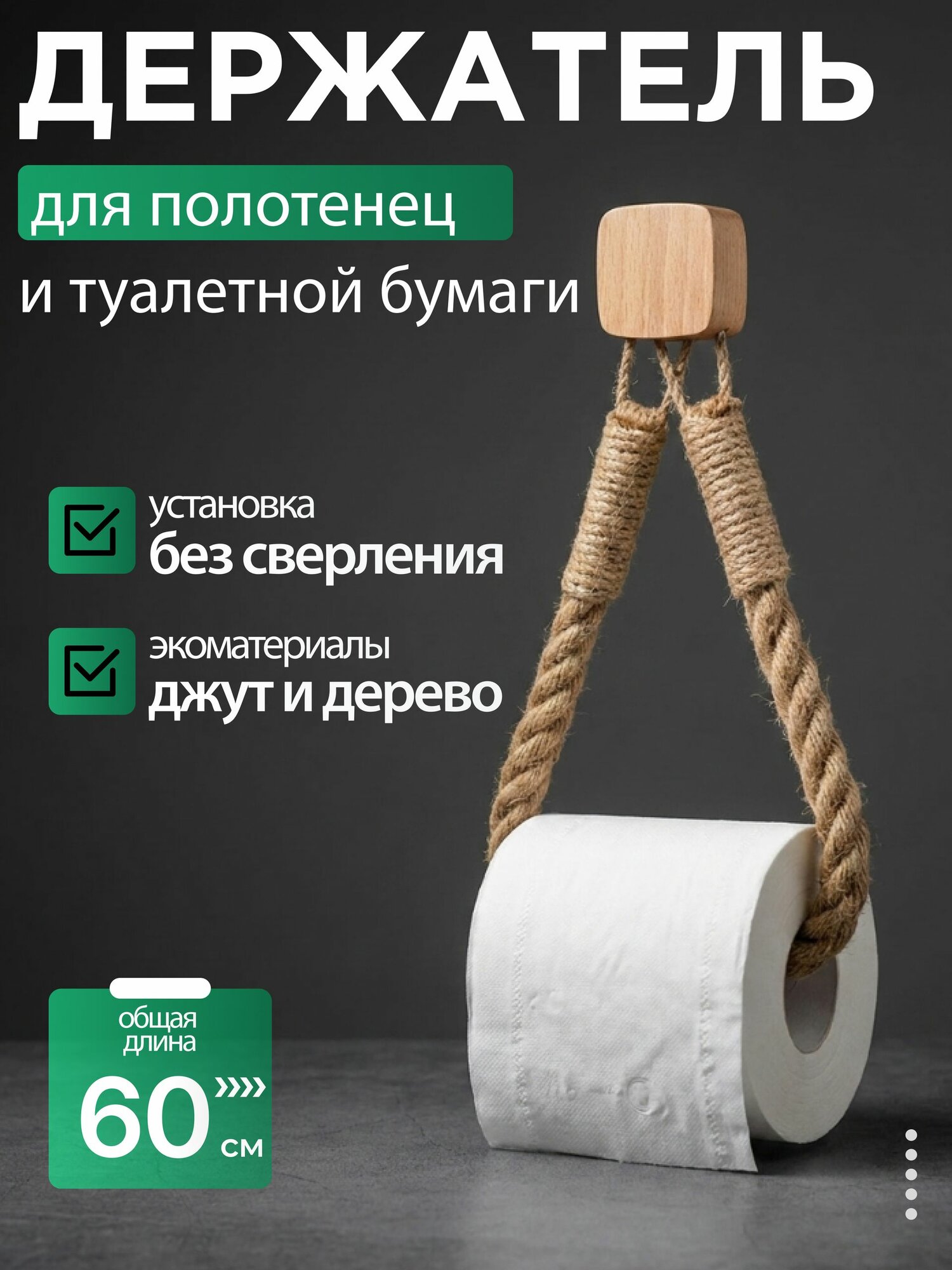 Держатель для туалетной бумаги и полотенец на липучке самоклеющийся, канат в ванную и туалет