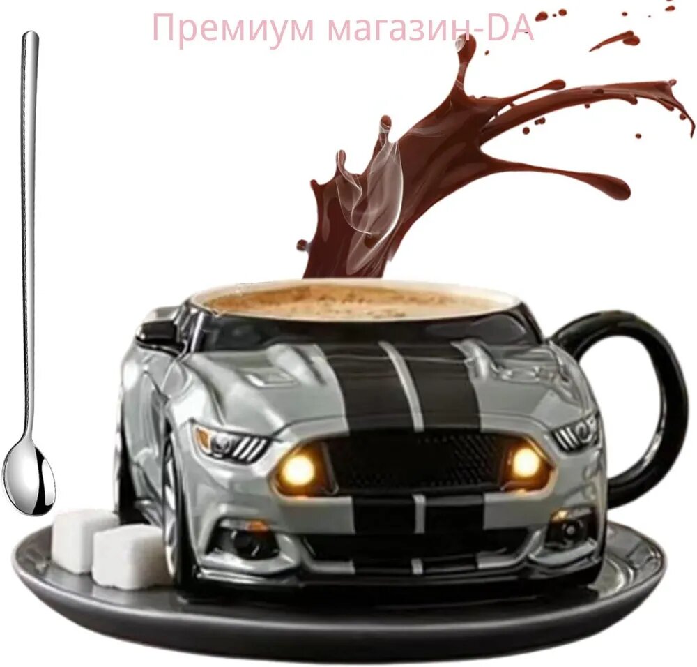 Кружка 1 шт в форме автомобиля Ford Mustang, Серая, Керамика, Комплект: Кружка, Блюдце, Ложка, 2 кубика сахара