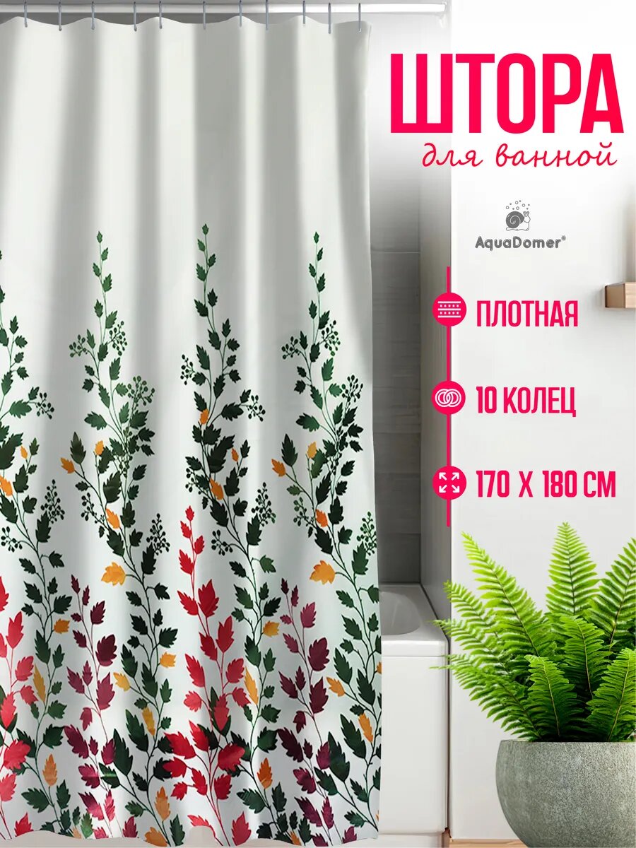 Штора для ванной тканевая 180х170 см AquaDomer, шторка для ванной
