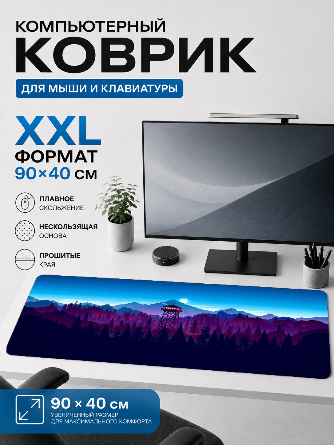 Игровой коврик для мыши 90×40 см XXL — Diablo IV, большой коврик на стол