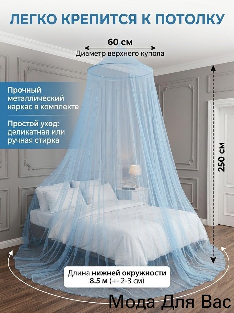 Подвесной балдахин от комаров, 60x250x850 см Круглый полог-сетка для кровати Розовый/Голубой Защита и романтичный декор