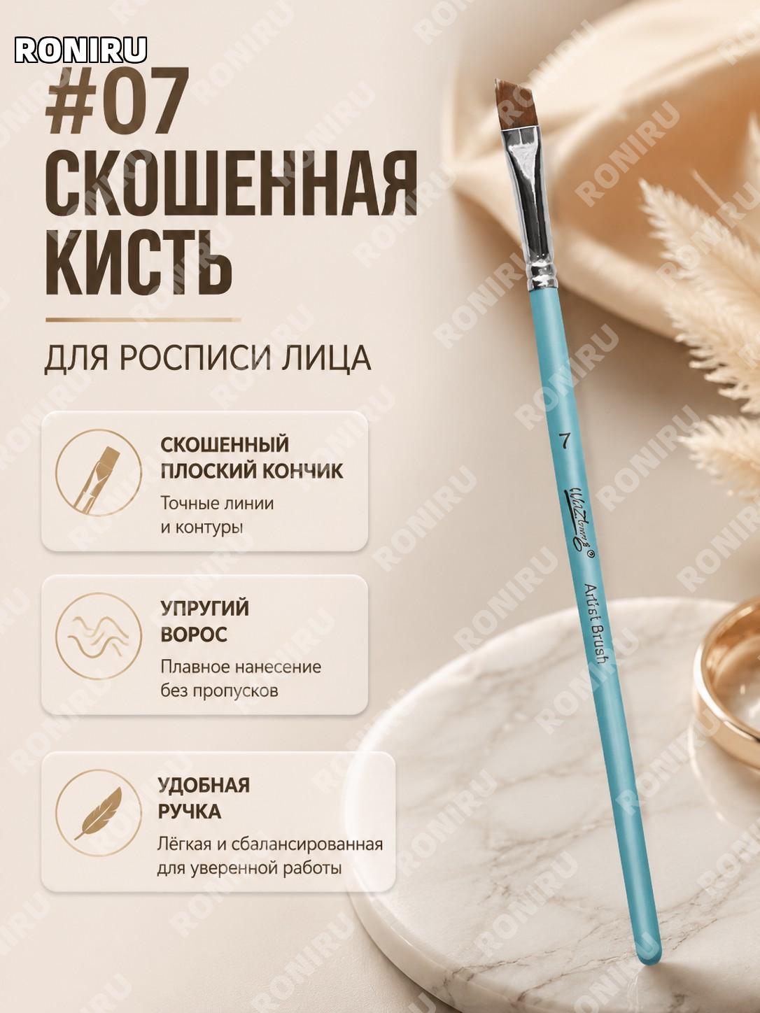 Кисть для аквагрима #07 скошенная синяя ручка деревянная кисть для рисования по лицу декоративная для мастеров