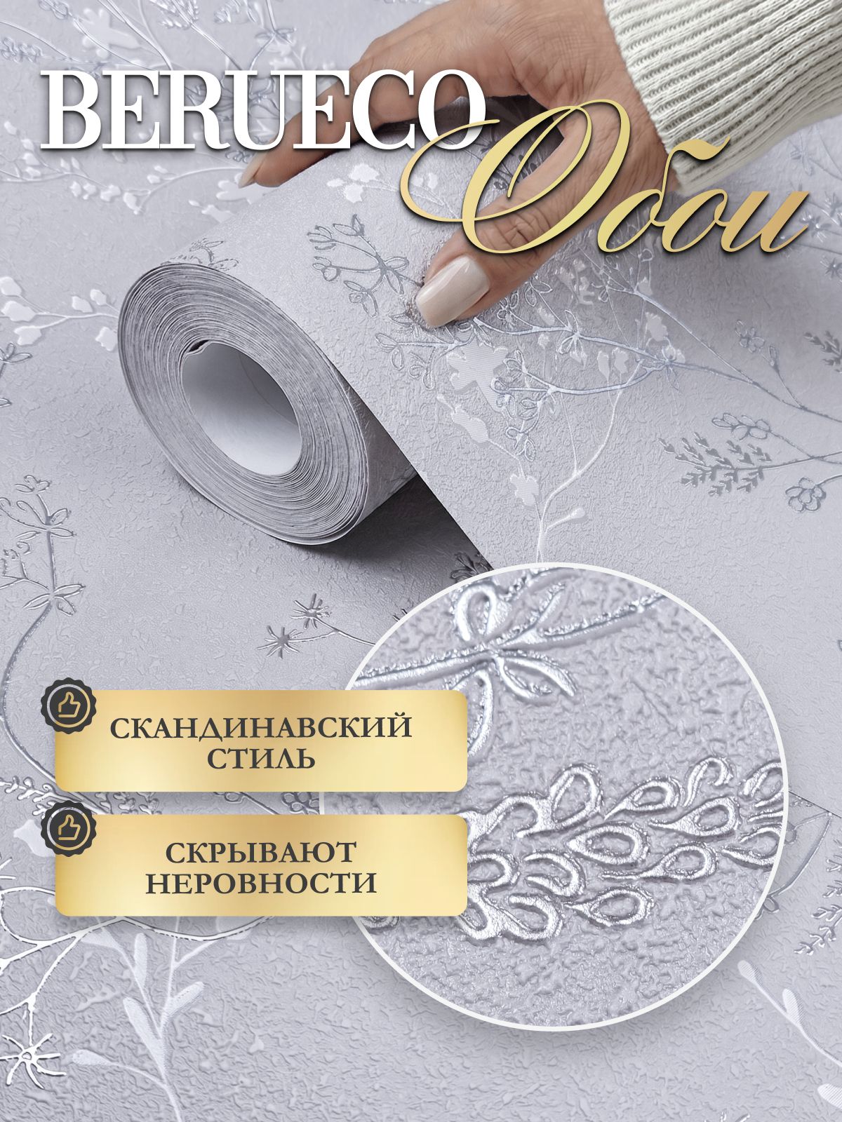 Обои флизелиновые 1.06 виниловые в спальню с цветами метровые серые с сиреневым оттенком с цветами Berueco