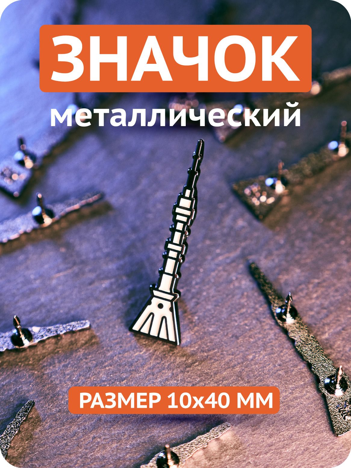Значок, эмаль