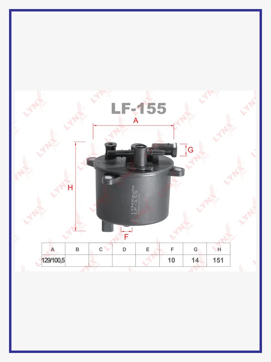 Фильтр топливный, арт. LF155