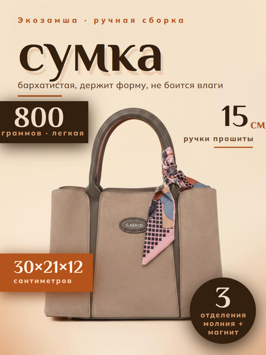 Сумка