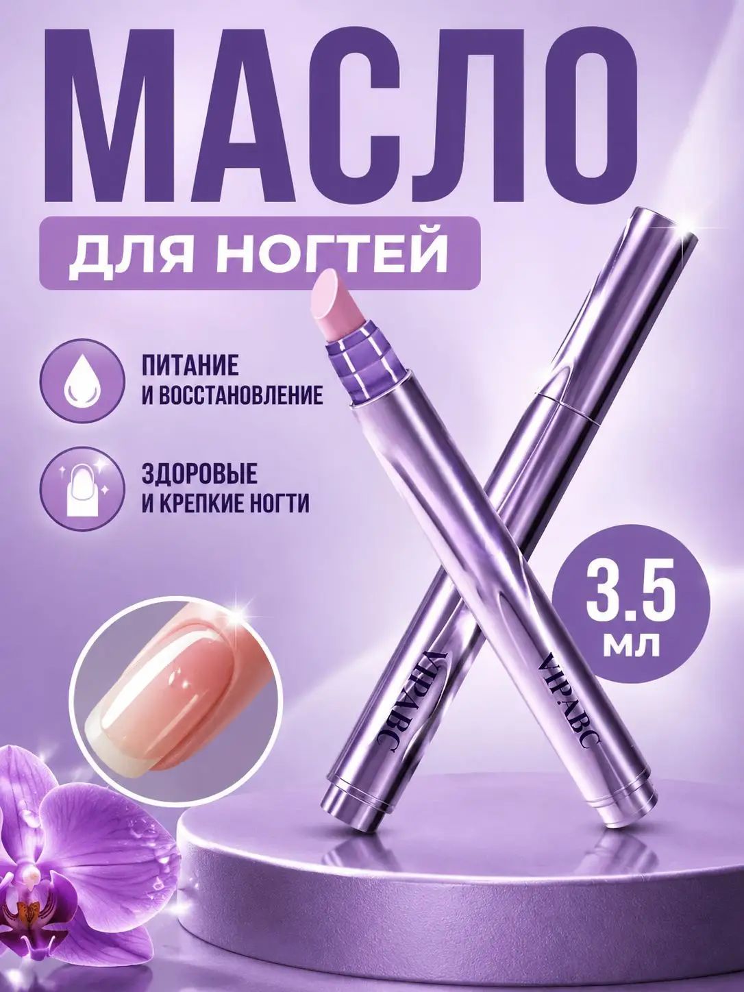 2-в-1 ручка для кутикулы с маслом, средство для удаления кутикулы, уход за ногтями для восстановления сухих и поврежденных ногтей