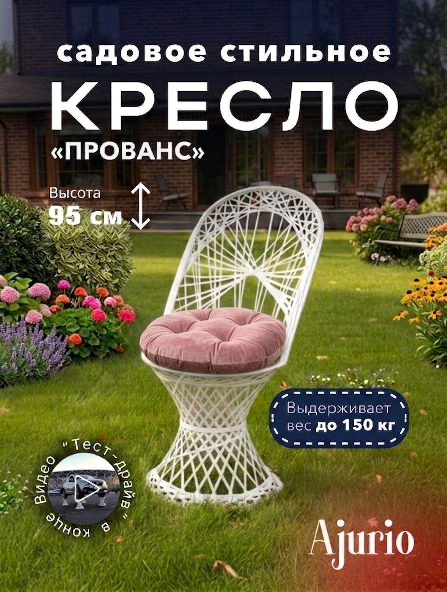 Всепогодное кресло садовое плетёное из ротанга для дома и дачи