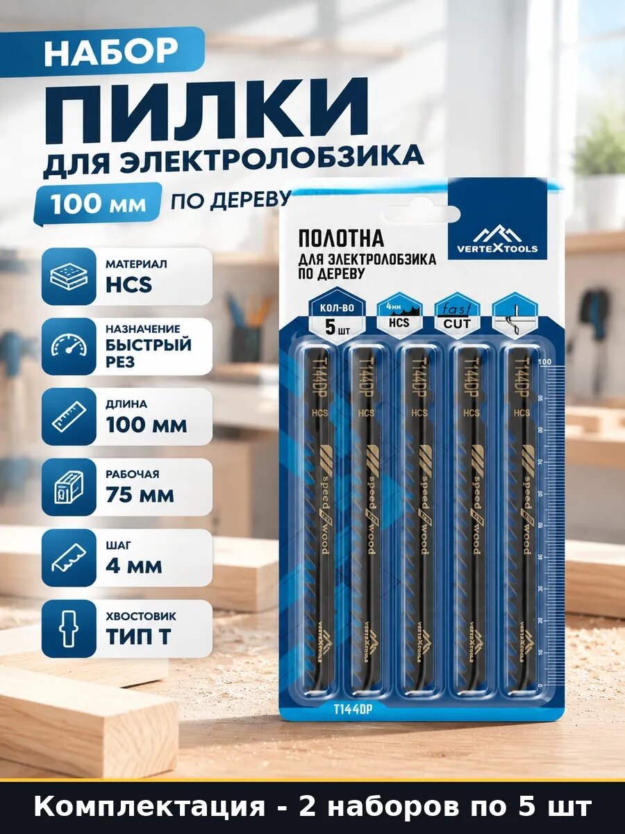 Набор 10 шт Пильное полотно HCS для электролобзика по дереву