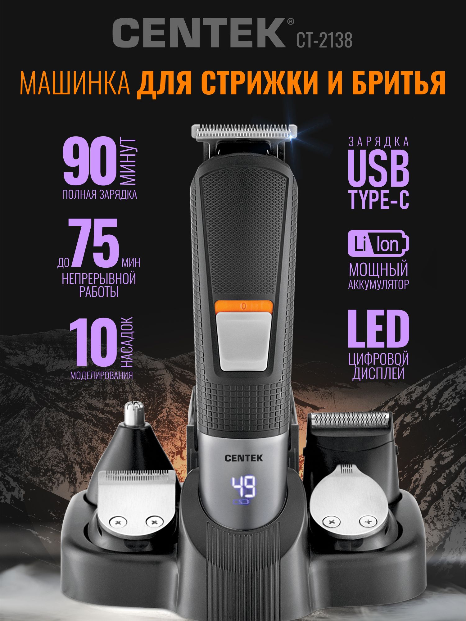 Машинка для стрижки волос Centek CT-2138, набор 10 в 1, Гарантия