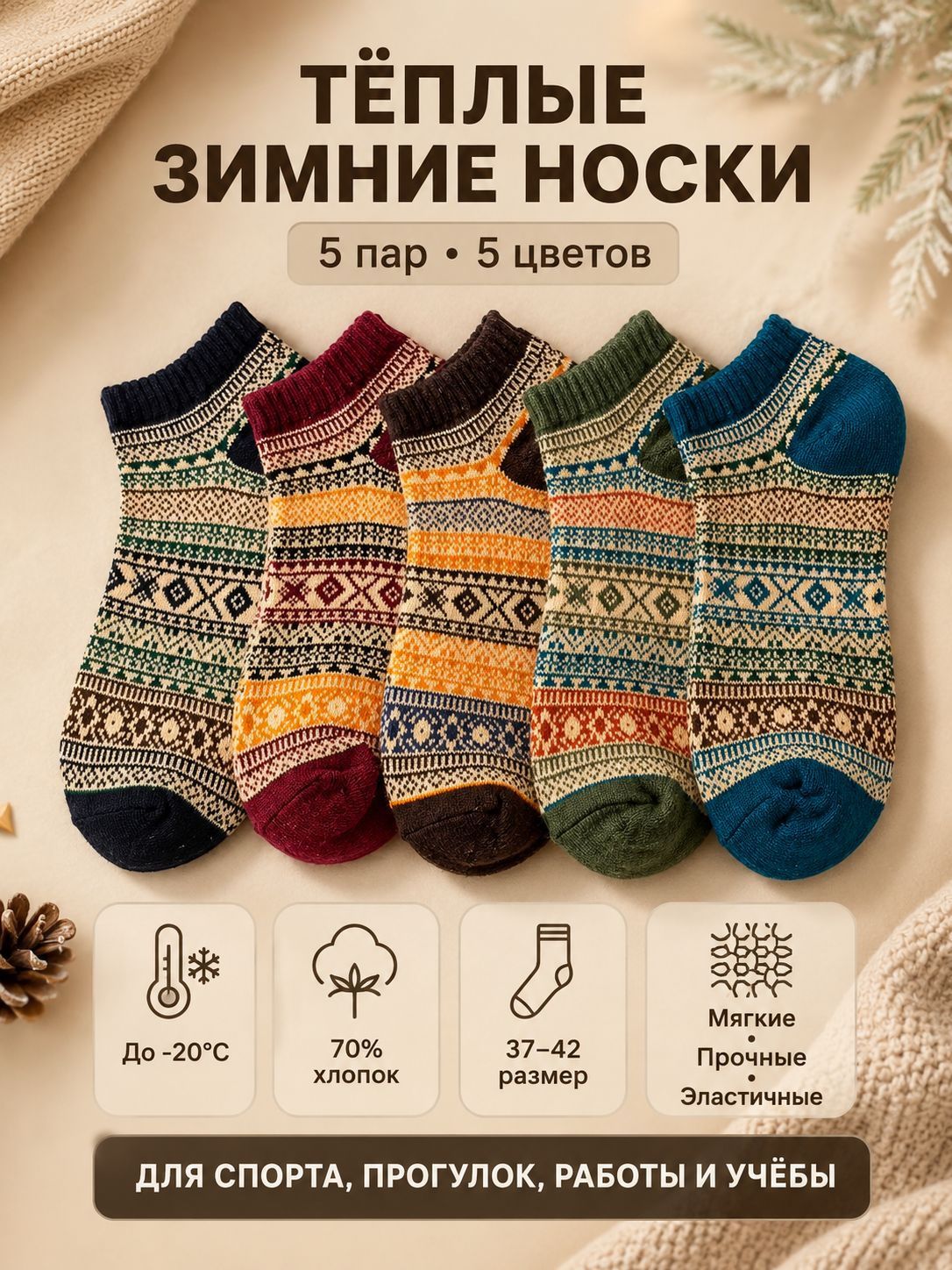 Носки