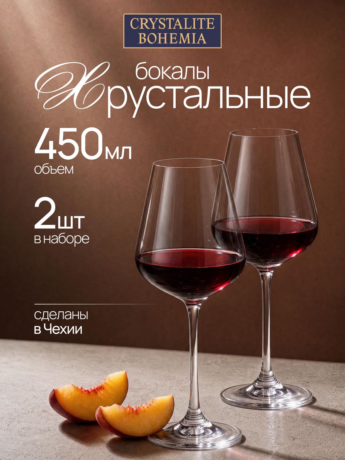 Набор бокалов для вина Crystalite Bohemia Strix/Dora 450 мл (2 шт)