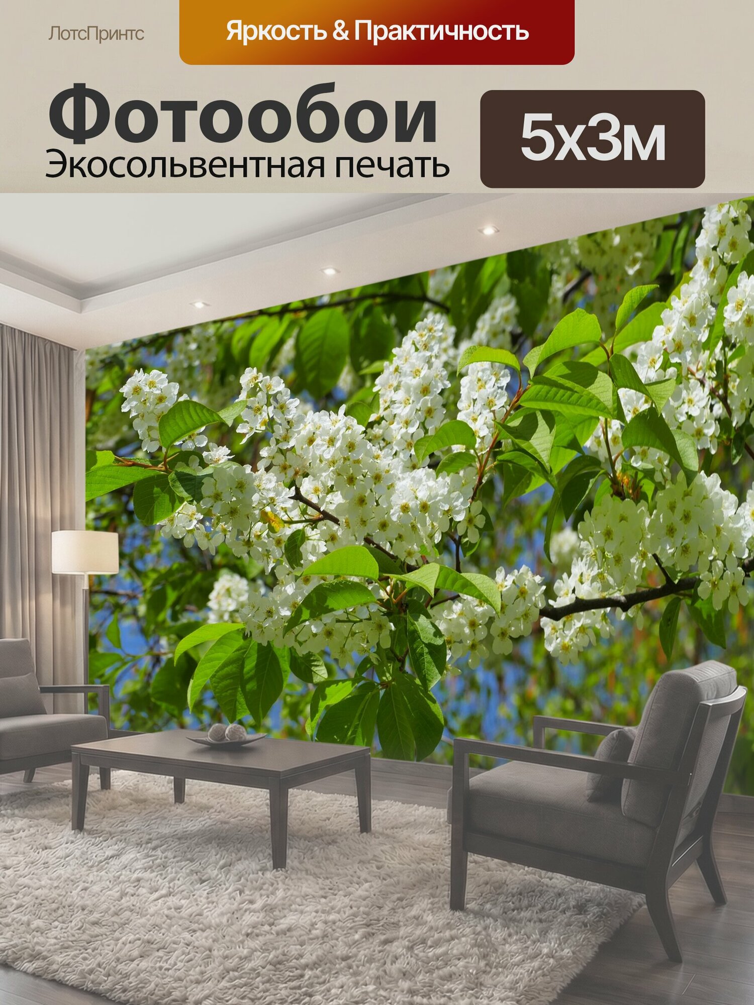 Фотообои "Черемуха, цветы, весна" 500x300 см. экосольвентная печать