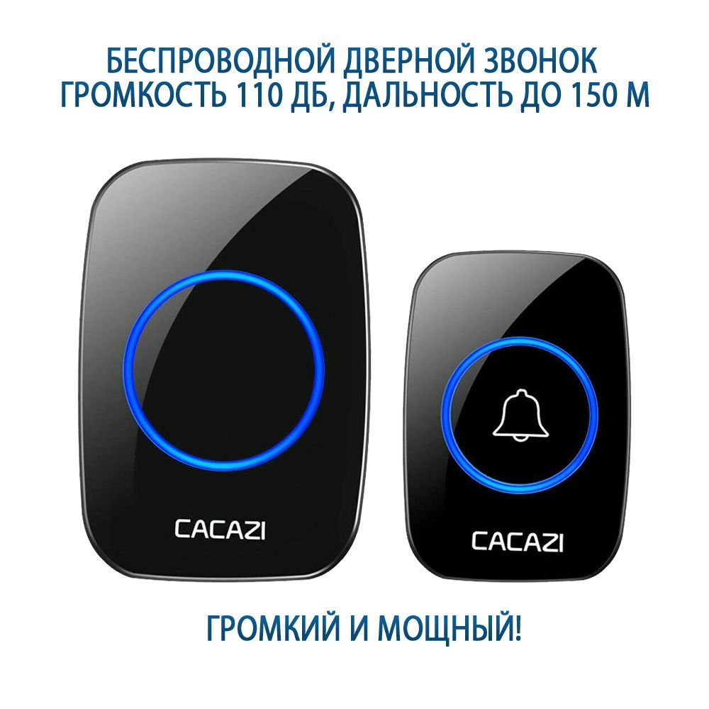Беспроводной звонок, 110 Дб, IP44, дальность до 150м, 60 мелодий, батарея в комплекте