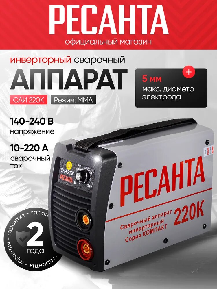 Сварочный аппарат инверторный Ресанта САИ 220К (серия компакт), 220 А, MMA, без газа, комплект кабелей Ресанта