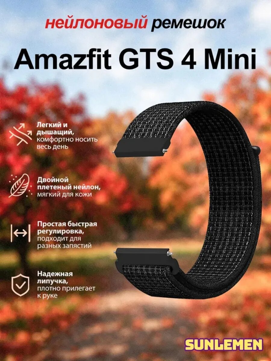 Удобный нейлоновый ремешок для Amazfit GTS 4 Mini - дышащий, лёгкий, надёжно сидит на руке