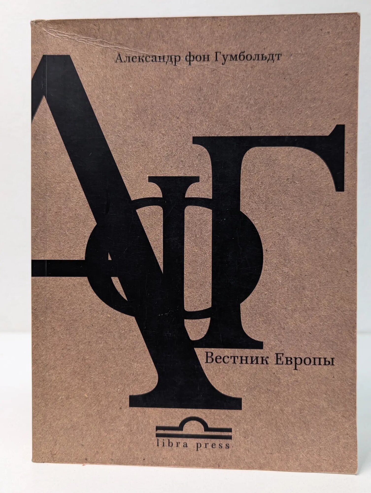 Humboldtiana. Александр фон Гумбольдт. Вестник Европы Филиппов-Чехов Александр 2015
