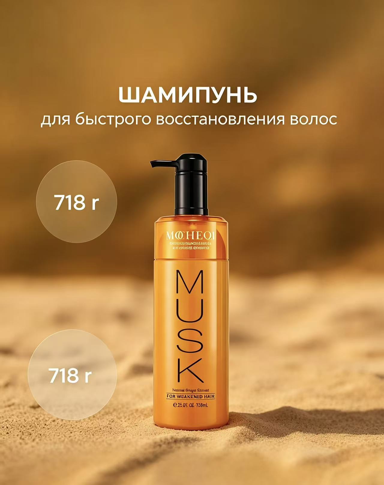MOCHEQI MUSK Профессиональный Концентрированный крем-шампунь с натуральным экстрактом имбиря 718 мл