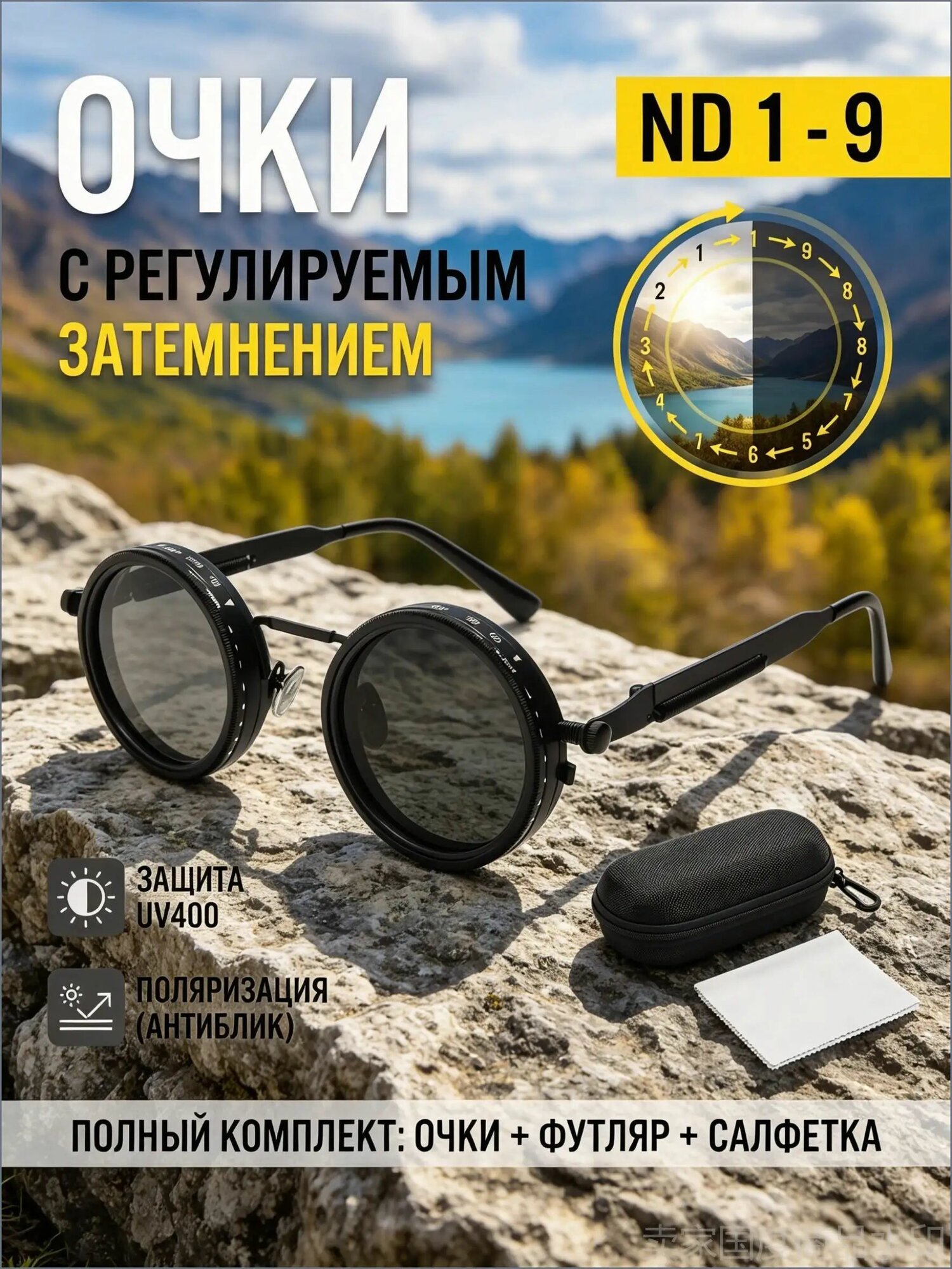 Солнцезащитные очки
