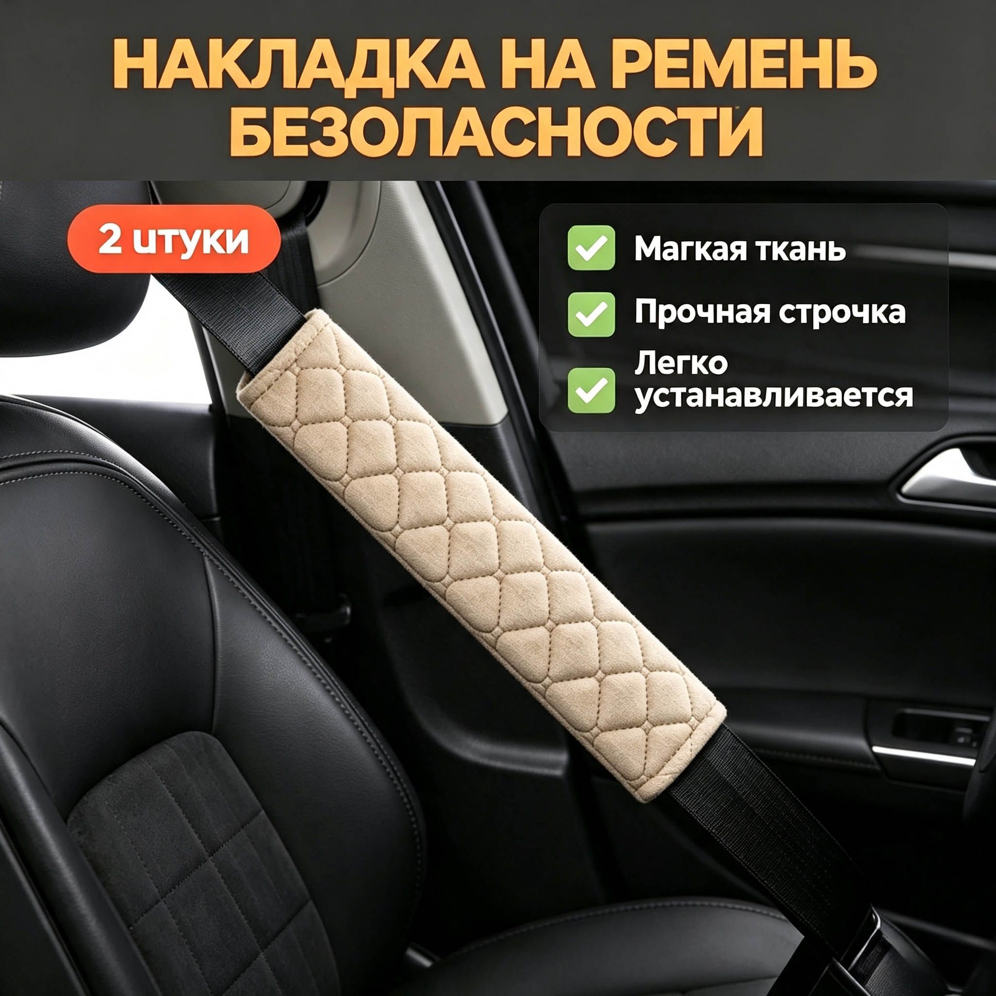 Автомобильный чехол, Полиэстер, 2 шт.