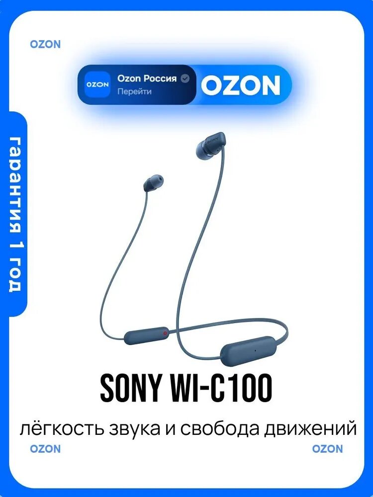 Sony Наушники беспроводные с микрофоном Sony WI-C100, Bluetooth, USB, синий