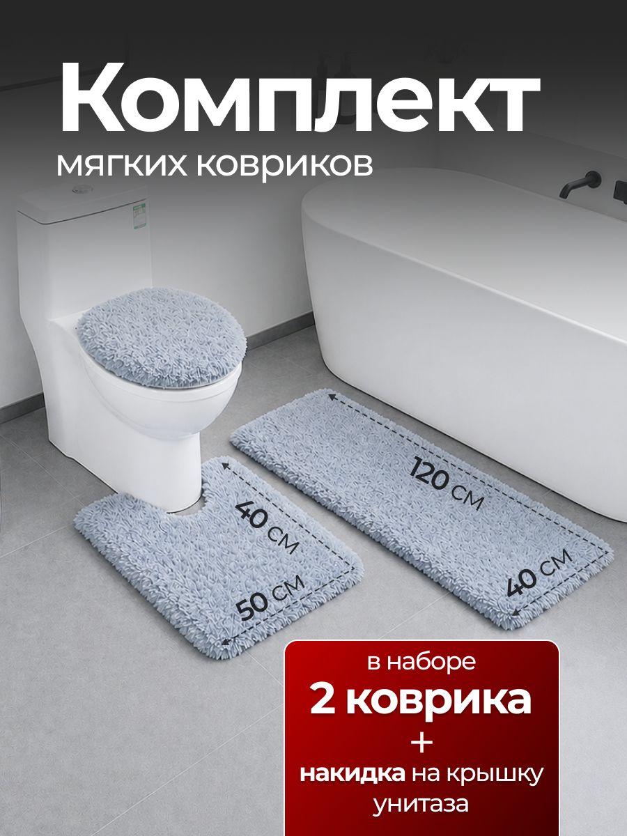 Мягкие коврики для ванной набор 3в1
