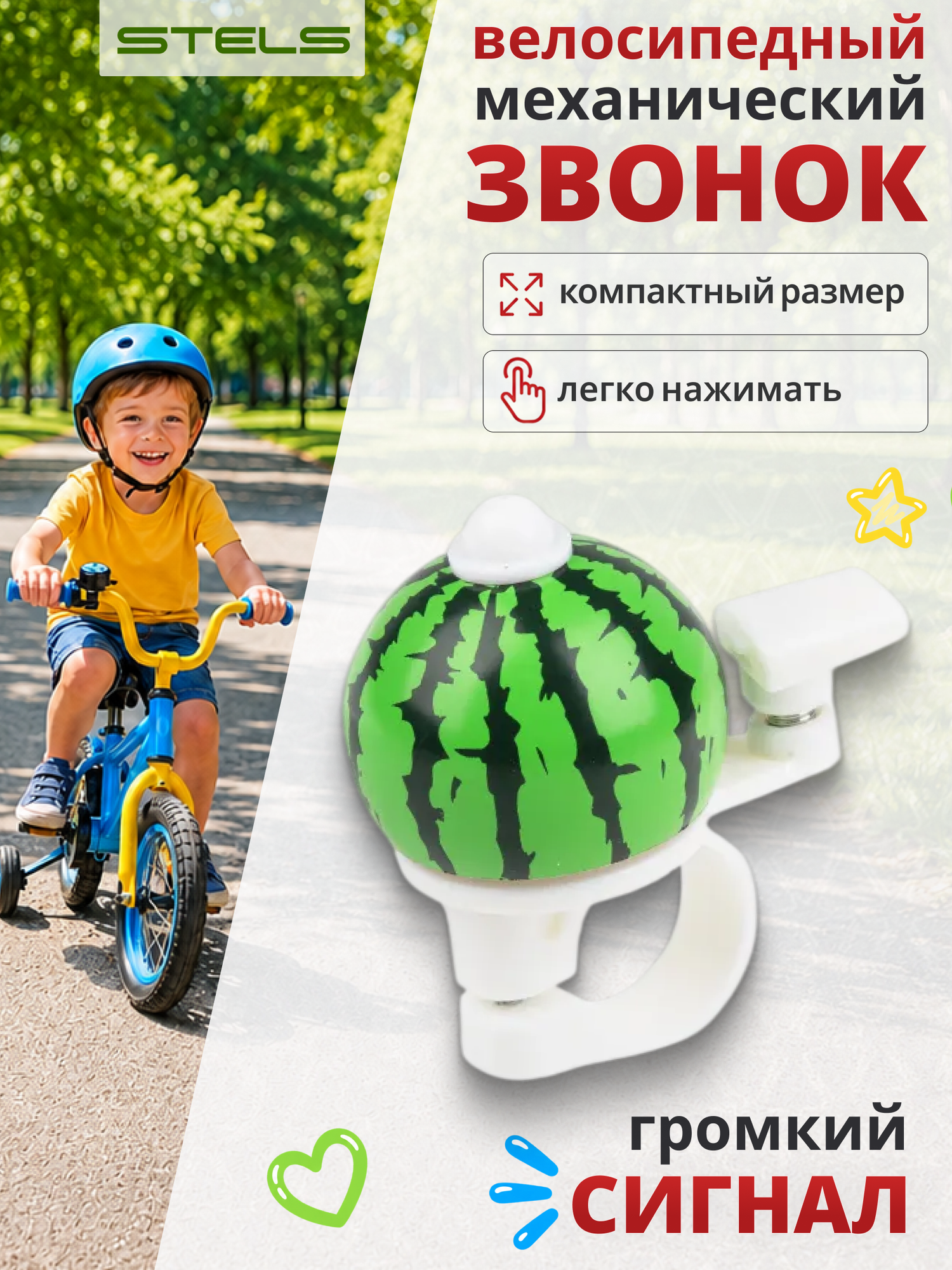 Звонок для велосипеда STELS 25-13SY-02 быстросъемный сталь пластик Арбуз